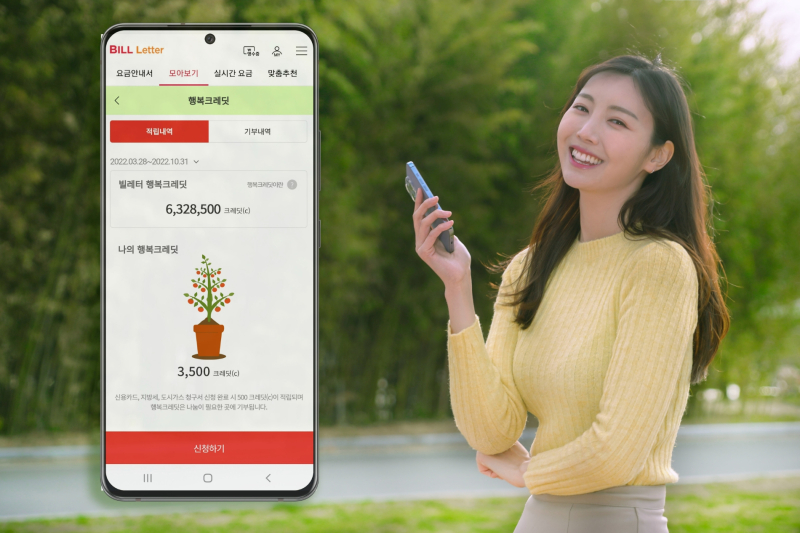 SKT “빌레터로 10년간 7만7000그루 나무 심은 효과”