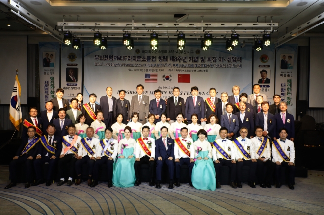 부산센텀PMJF라이온스클럽, 창립 8주년 기념과 회장 이·취임식