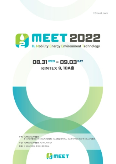 글로벌 수소산업 전문 전시회 'H2 MEET 2022' 개막 D-1