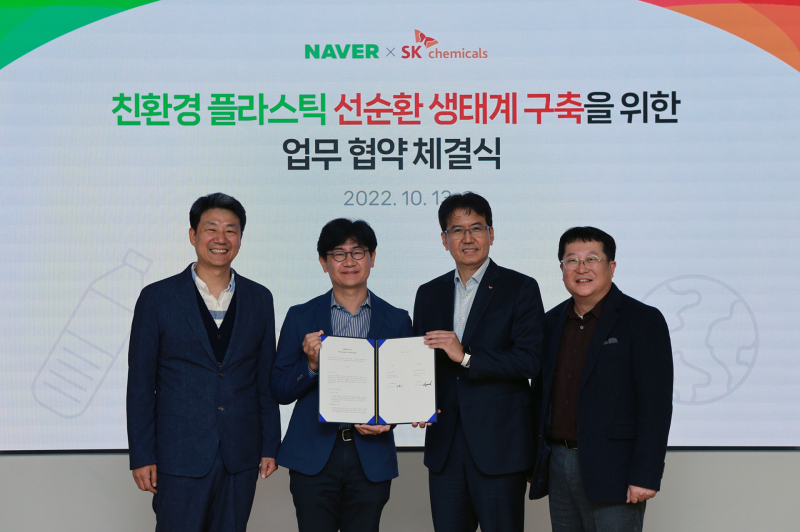 네이버-SK케미칼, ESG 협력 모델 구축 MOU