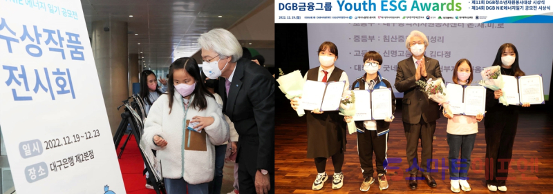 DGB금융, ‘Youth ESG Awards’ 개최…"미래세대의 ESG 리더십 육성"