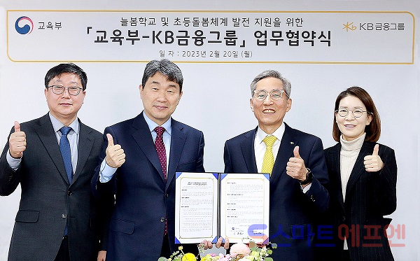 KB금융-교육부, ‘늘봄학교’에 500억 지원 MOU협약 체결
