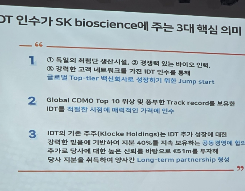 안재용 SK바이오 "IDT바이오로지카 3390억원 인수…SKB 3.0 가속화 원동력"