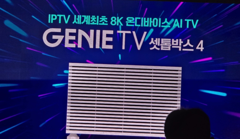 "고객과 AI를 연결하다"…KT, 8K 화질 지원 '지니TV 셋톱박스4' 출시