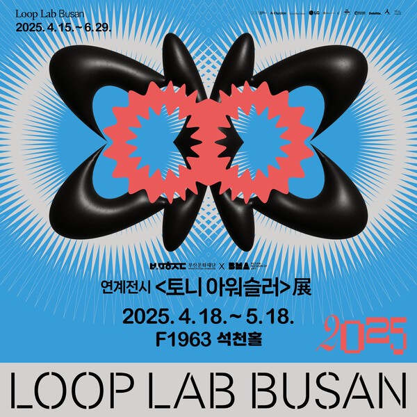 부산문화재단, 미디어 아티스트 토니 아워슬러 특별전 개최