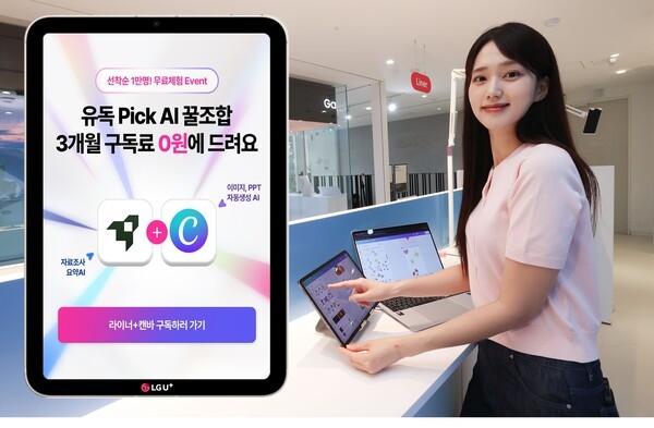 LG유플러스, 챗GPT·제미나이 등 AI 결합 구독 서비스 출시한다