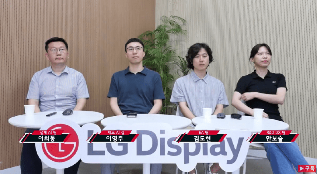 “AI로 한달 작업 하루에” LGD, AX 혁신으로 생산성 대폭 향상